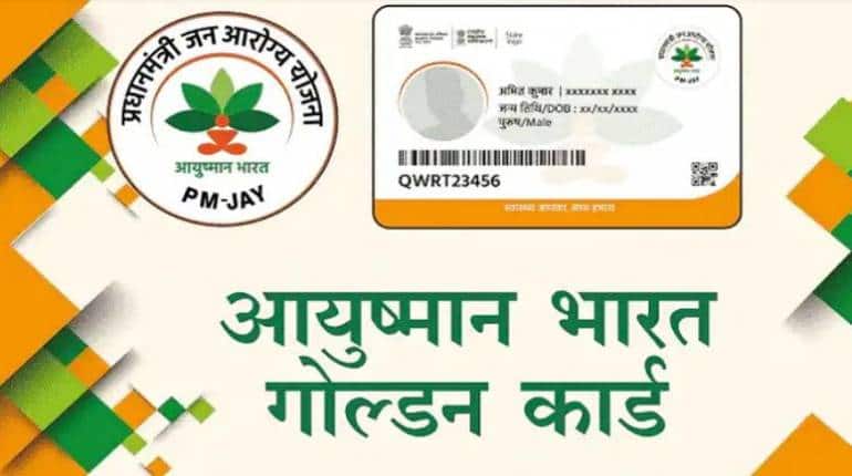 Aayushman Bharat: जानें कैसे बनवाएं आयुष्मान भारत का कार्ड, मिलता है 5 ...