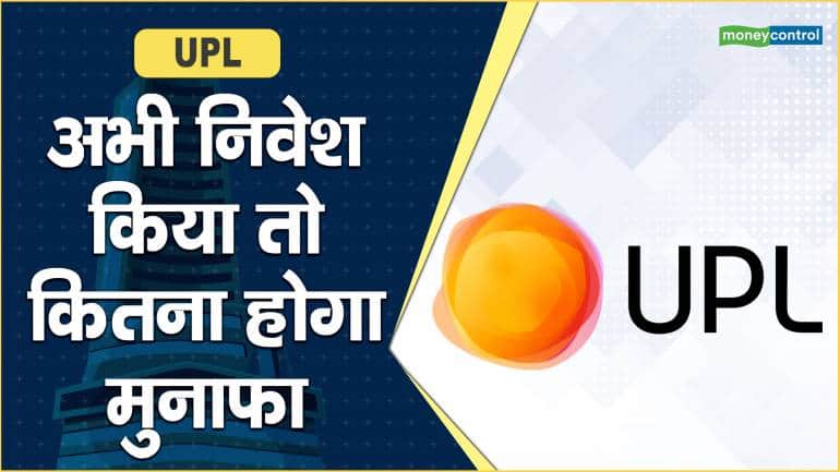 UPL Share Price: अभी निवेश किया तो कितना होगा मुनाफा - UPL Share Price ...