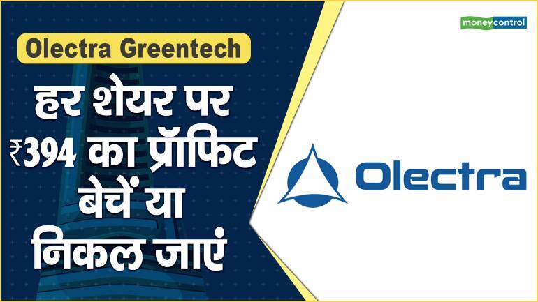 Olectra Greentech Share Price: हर शेयर पर ₹394 का प्रॉफिट, बेचें या ...