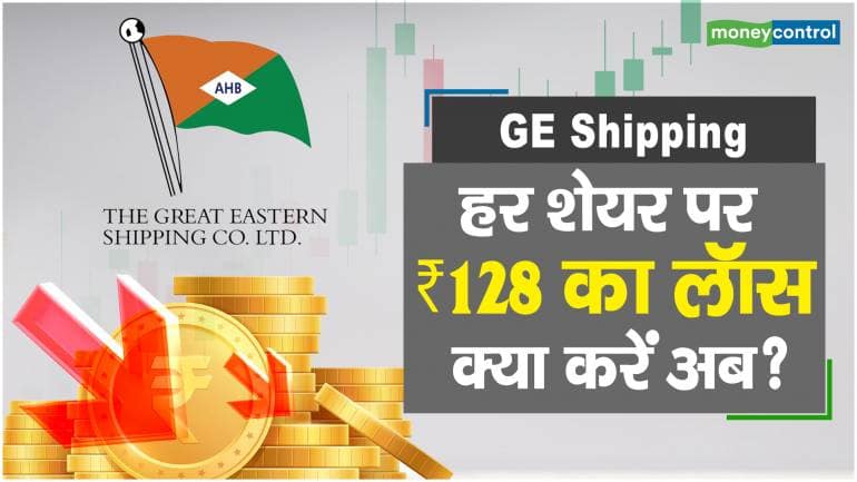 GE Shipping Share Price: हर शेयर पर ₹128 का लॉस, क्या करें अब - GE ...