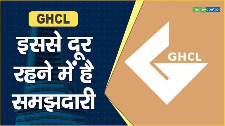 GHCL Share Price: इससे दूर रहने में है समझदारी - GHCL Share Price are ...