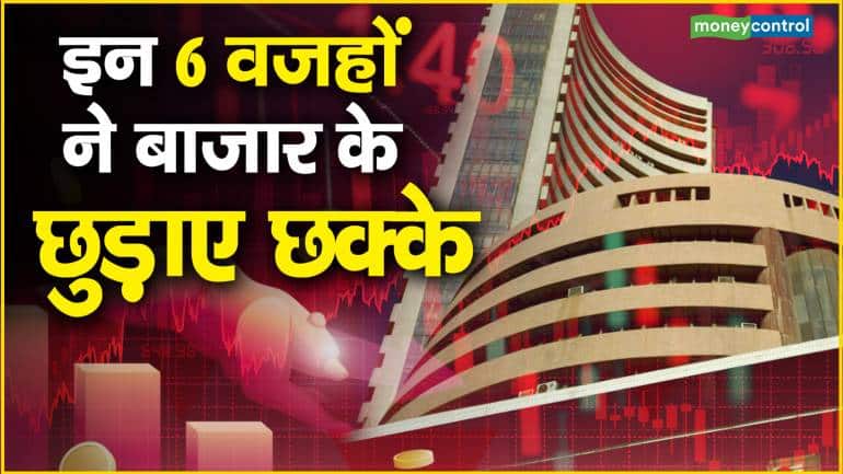 Stock Market Crash : इन 6 वजहों ने बाजार के छुड़ाए छक्के - Stock Market ...