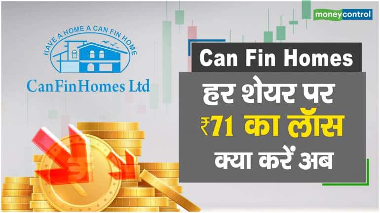 Can Fin Homes Share Price: हर शेयर पर ₹71 का लॉस, क्या करें अब - Can ...