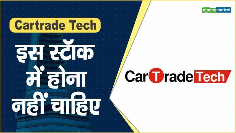 Cartrade Tech Share Price: इस स्टॉक में होना नहीं चाहिए - Cartrade Tech ...