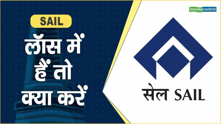 SAIL Share Price: लॉस में हैं तो क्या करें - SAIL Share price are down ...