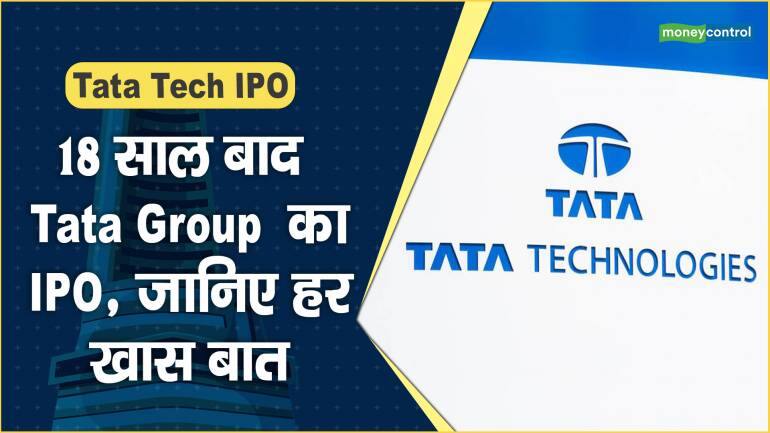 Tata Tech IPO: 18 साल बाद Tata Group का IPO, जानिए हर खास बात - Tata ...