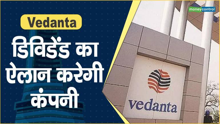 Vedanta Share Price: डिविडेंड का ऐलान करेगी कंपनी - Vedanta Share price ...