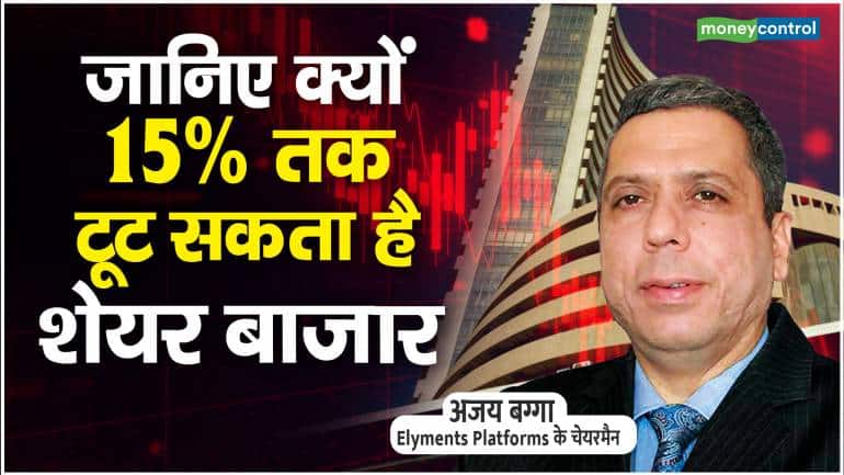 Stock Market : जानिए क्यों 15% तक टूट सकता है शेयर बाजार - Stock Market ...