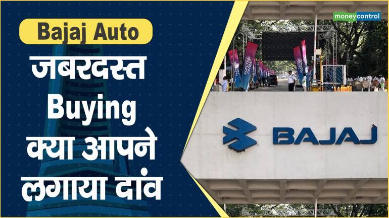 Bajaj Auto Share Price: जबरदस्त Buying, क्या आपने लगाया दांव - Bajaj ...