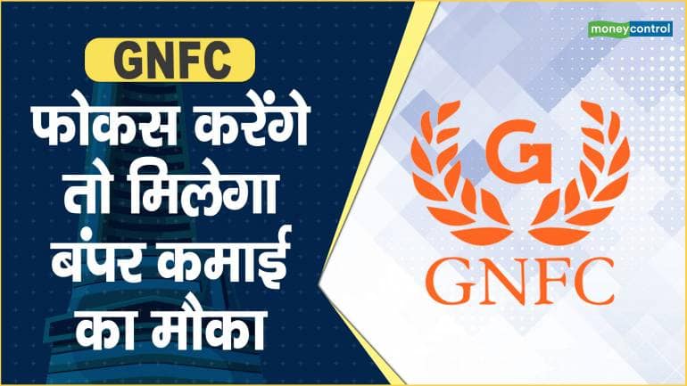 GNFC Share Price: फोकस करेंगे तो मिलेगा बंपर कमाई का मौका - GNFC Share ...