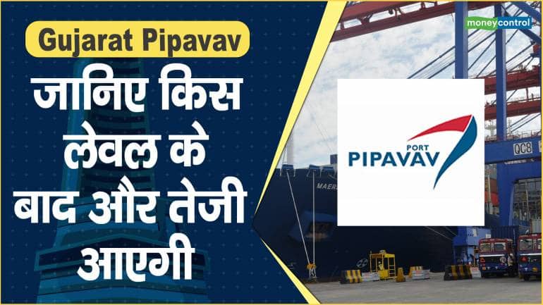 Gujarat Pipavav Share Price: जानिए किस लेवल के बाद और तेजी आएगी ...