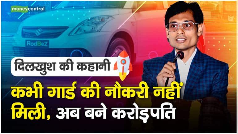 दिलखुश की कहानी : कभी गार्ड की नौकरी नहीं मिली, अब बने करोड़पति ...