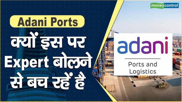 Adani Ports Share Price: क्यों इस पर Expert बोलने से बच रहें है - Adani ...