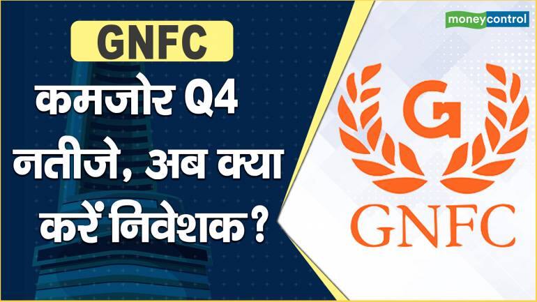 GNFC Q4 Result : कमजोर Q4 नतीजे, अब क्या करें निवेशक - GNFC Q4 Results ...