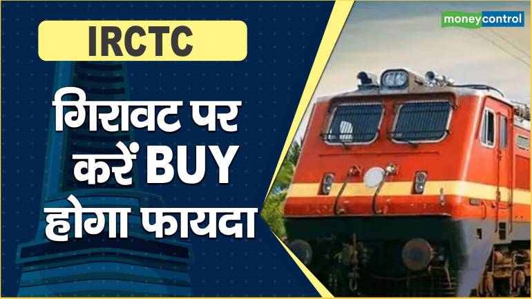IRCTC Share Price: गिरावट पर करें BUY होगा फायदा - IRCTC Share Price buying on dip strategy will ...