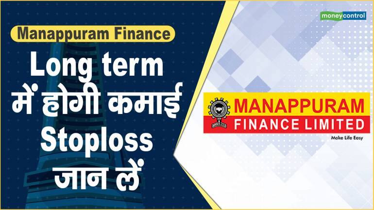 Manappuram Finance Share Price: Long term में होगी कमाई, Stoploss जान ...