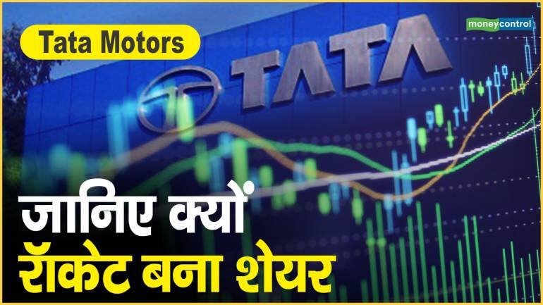 Tata Motors Share News: जानिए क्यों रॉकेट बना शेयर - Tata Motors share price jumps 25 percent in ...