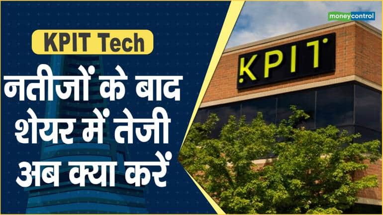 KPIT Tech Share Price: नतीजों के बाद शेयर में तेजी, अब क्या करें - KPIT ...