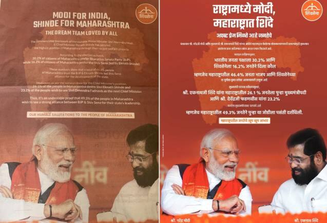 महाराष्ट्र: शिवसेना के विज्ञापन में एकनाथ शिंदे को बताया देवेंद्र ...