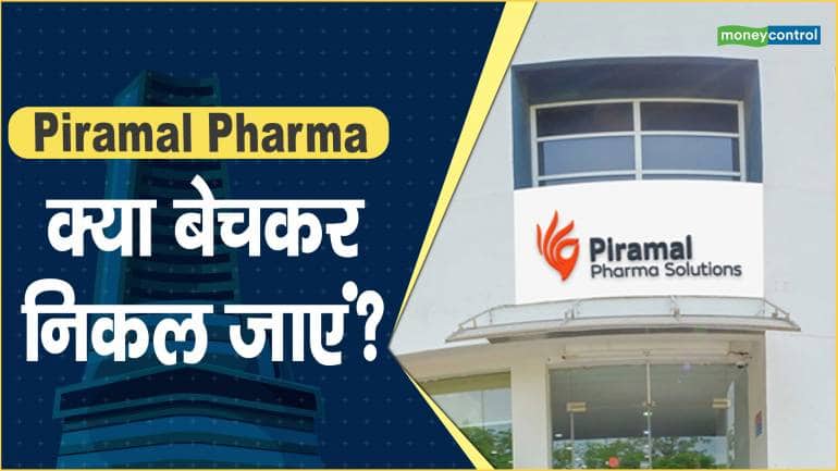 Piramal Pharma Share Price: क्या बेचकर निकल जाएं? | Moneycontrol Hindi