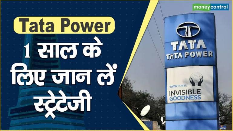 Tata Power Share Price: 1 साल के लिए जान लें स्ट्रेटेजी - Tata Power ...