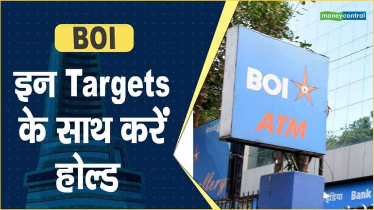 BOI Share Price: इन Targets के साथ करें होल्ड | Moneycontrol Hindi