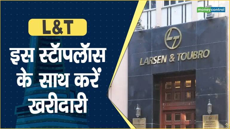 L&T Share price: इस स्टॉपलॉस के साथ करें खरीदारी | Moneycontrol Hindi