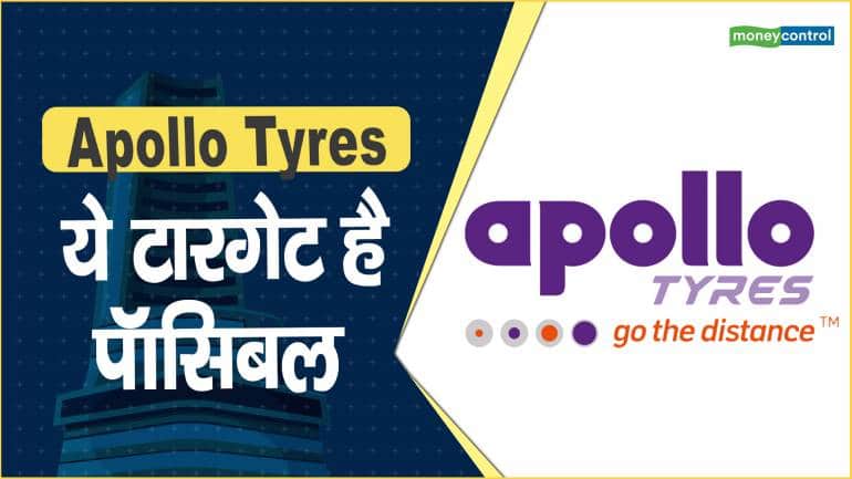 Apollo Tyres Share Price: ये टारगेट है पॉसिबल | Moneycontrol Hindi