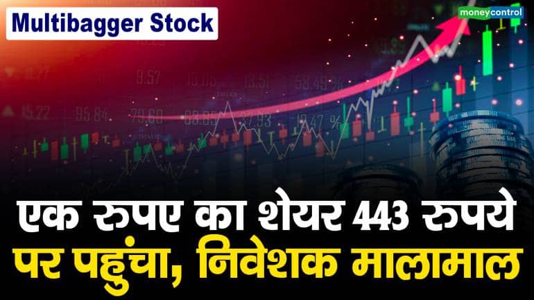 Multibagger Stock : एक रुपए का शेयर ₹443 पर पहुंचा, निवेशक मालामाल ...