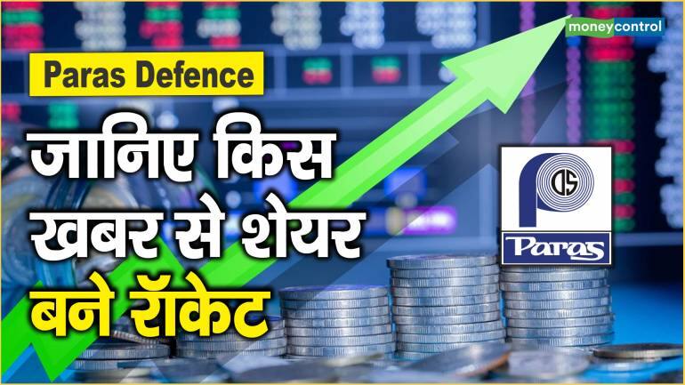 Paras Defence Share Price: जानिए किस खबर से शेयर बने रॉकेट ...