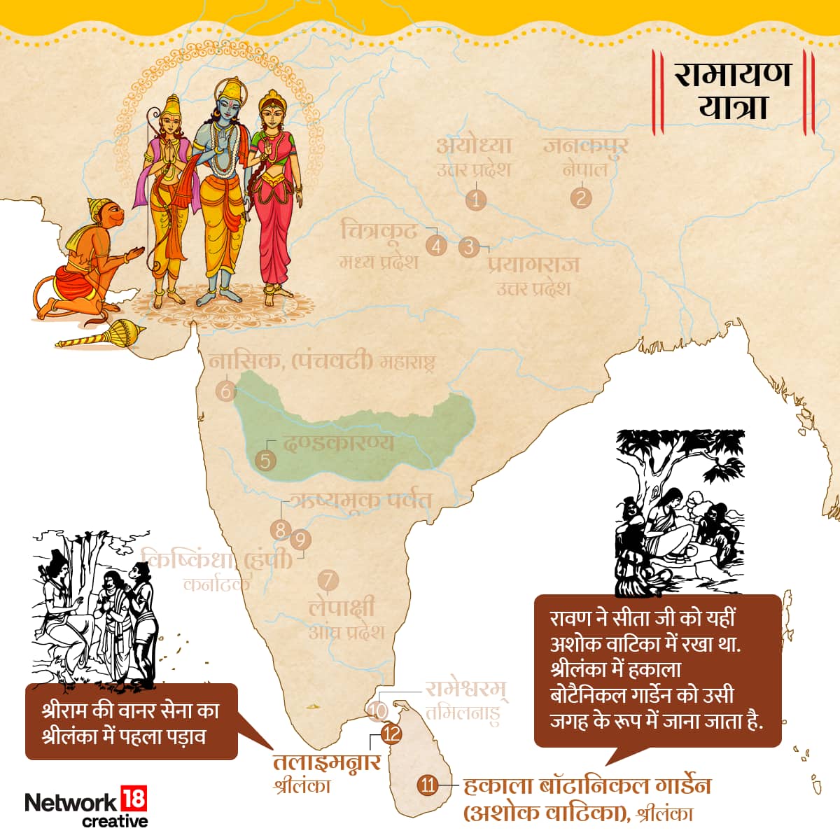 Ram Mandir: अयोध्या में राम मंदिर प्राण प्रतिष्ठा से पहले कीजिए 'रामायण ...