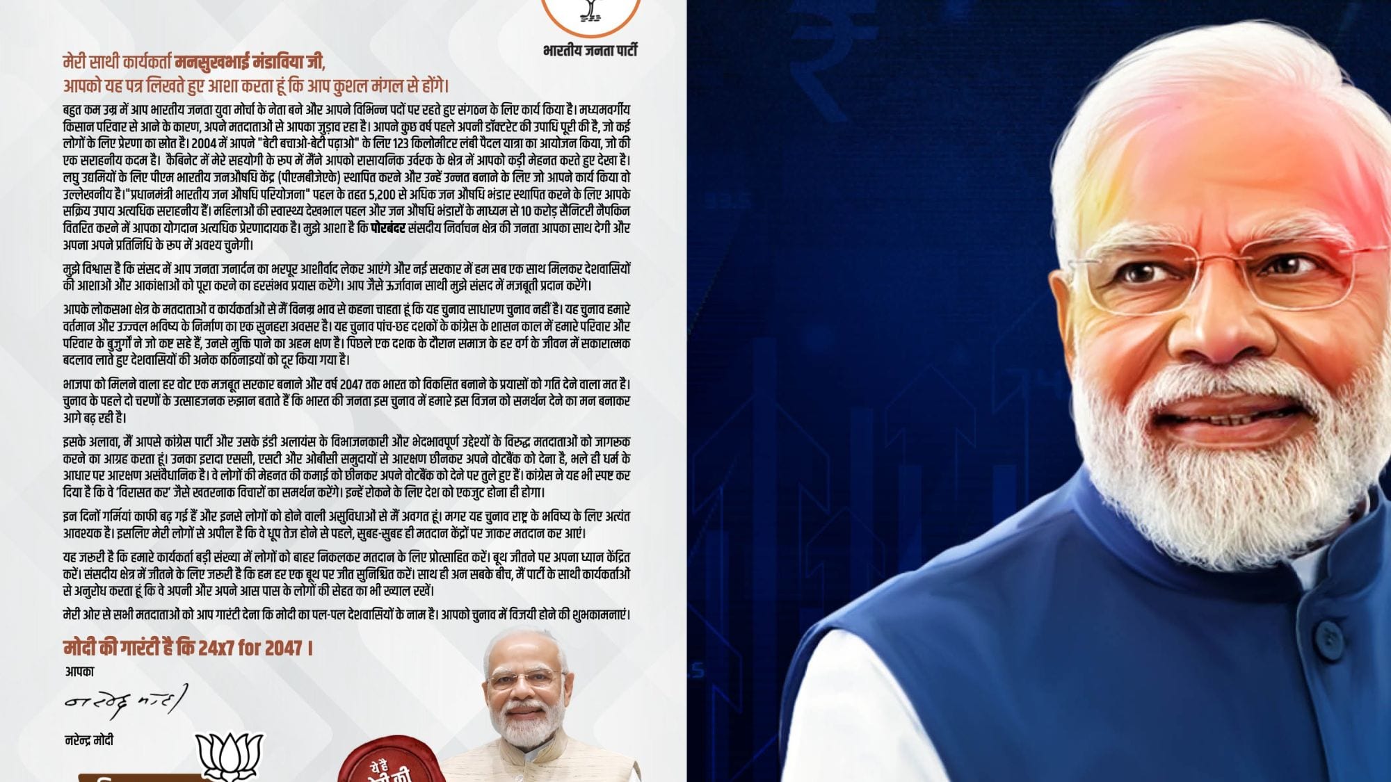 PM Modi Letter: 'वोटर्स को गारंटी, मोदी का पल-पल देशवासियों के नाम ...