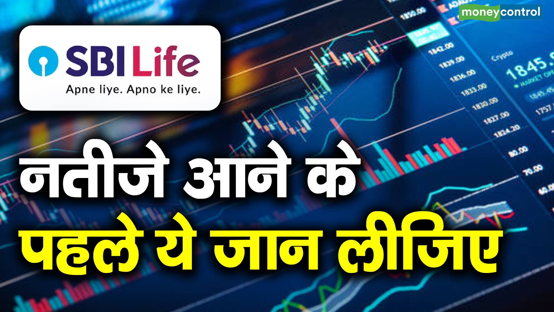 नतीजे आने के पहले ये जान लीजिए | Moneycontrol Hindi
