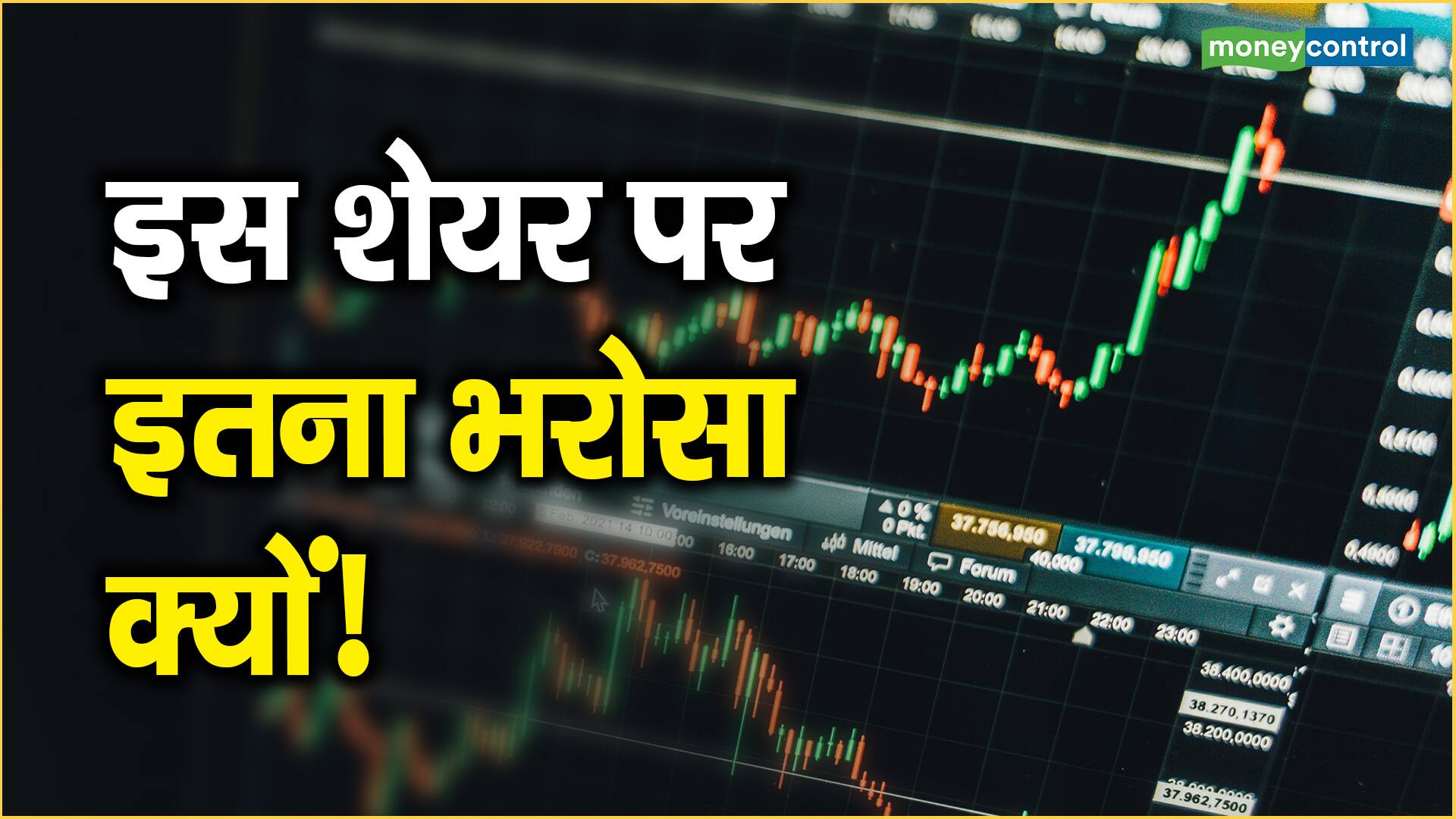Top Trading Stocks To Buy: इस शेयर पर इतना भरोसा क्यों! | Moneycontrol ...