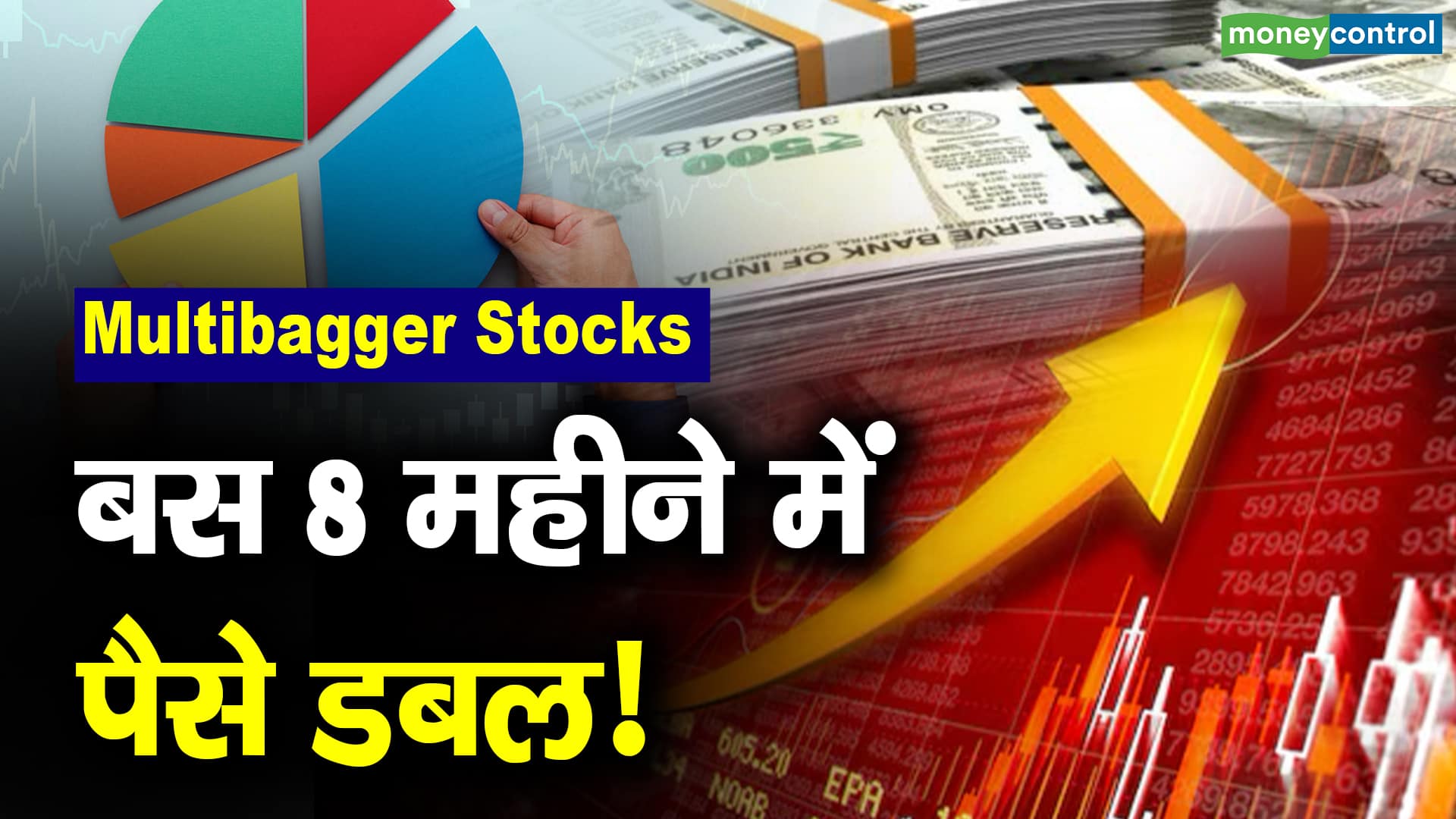 Multibagger Stocks: बस 8 महीने में पैसे डबल! - these stocks will double ...