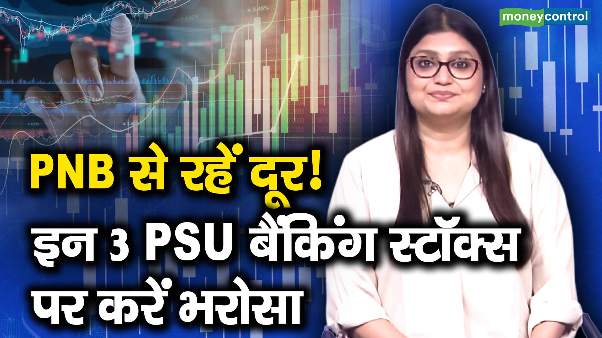 PNB से रहें दूर! इन तीन शेयरों पर करें भरोसा - pnb stocks crashed today should you invest in sbi ...