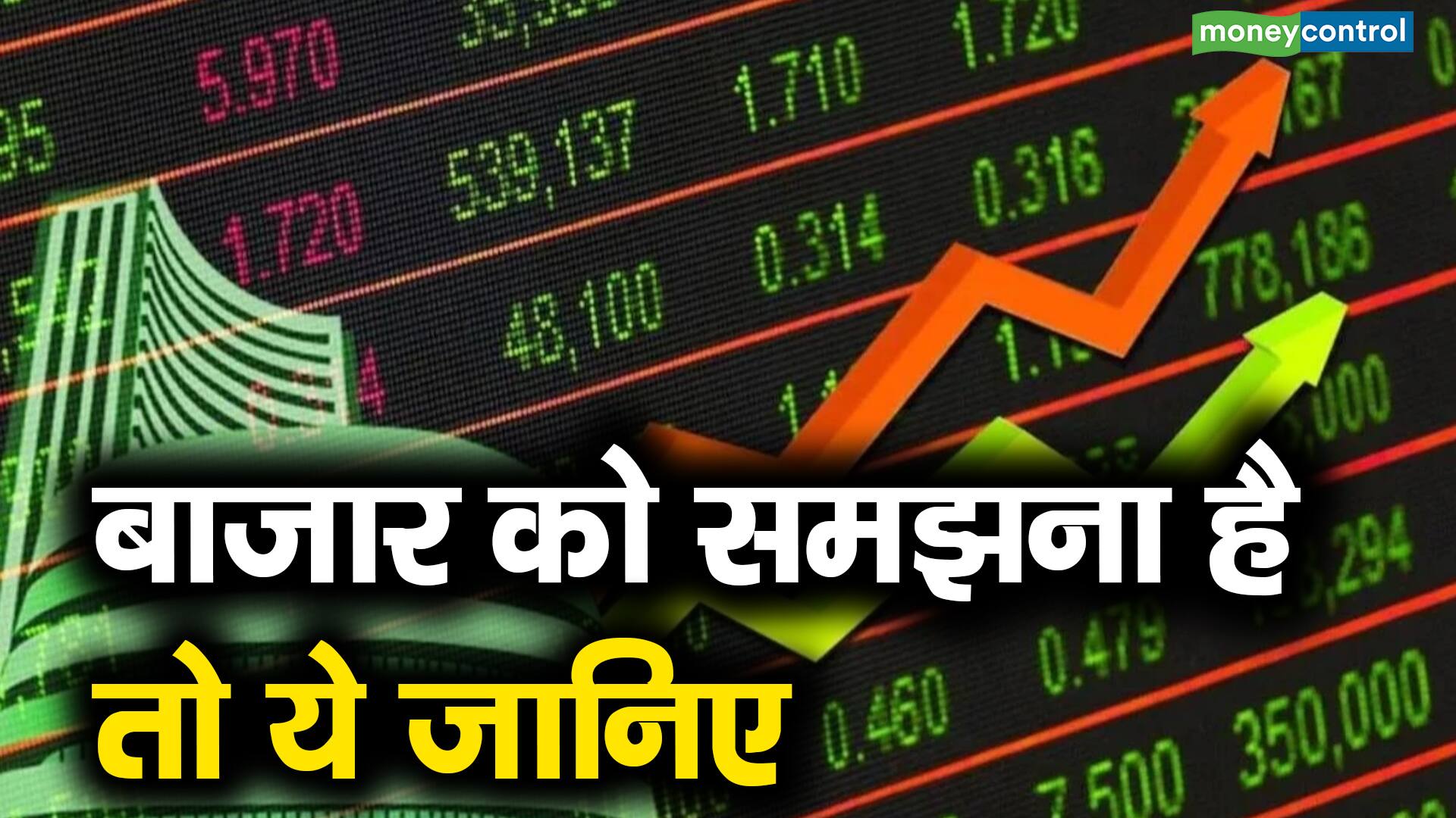 बाजार को समझना है तो ये जानिए - which stocks are on market radar today ...
