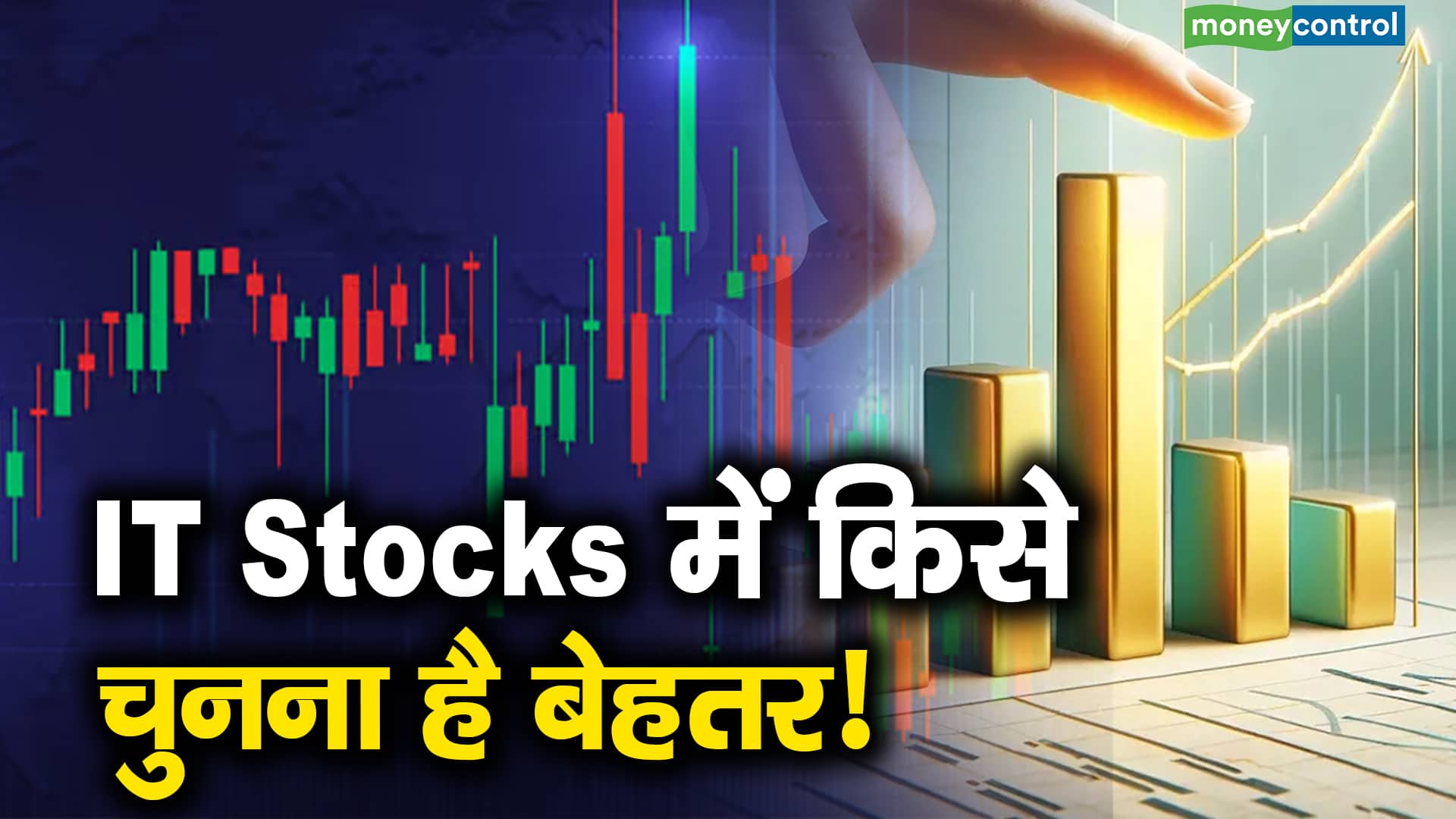 IT Stocks में किसे चुनना है बेहतर! - which it stock should you pick ...