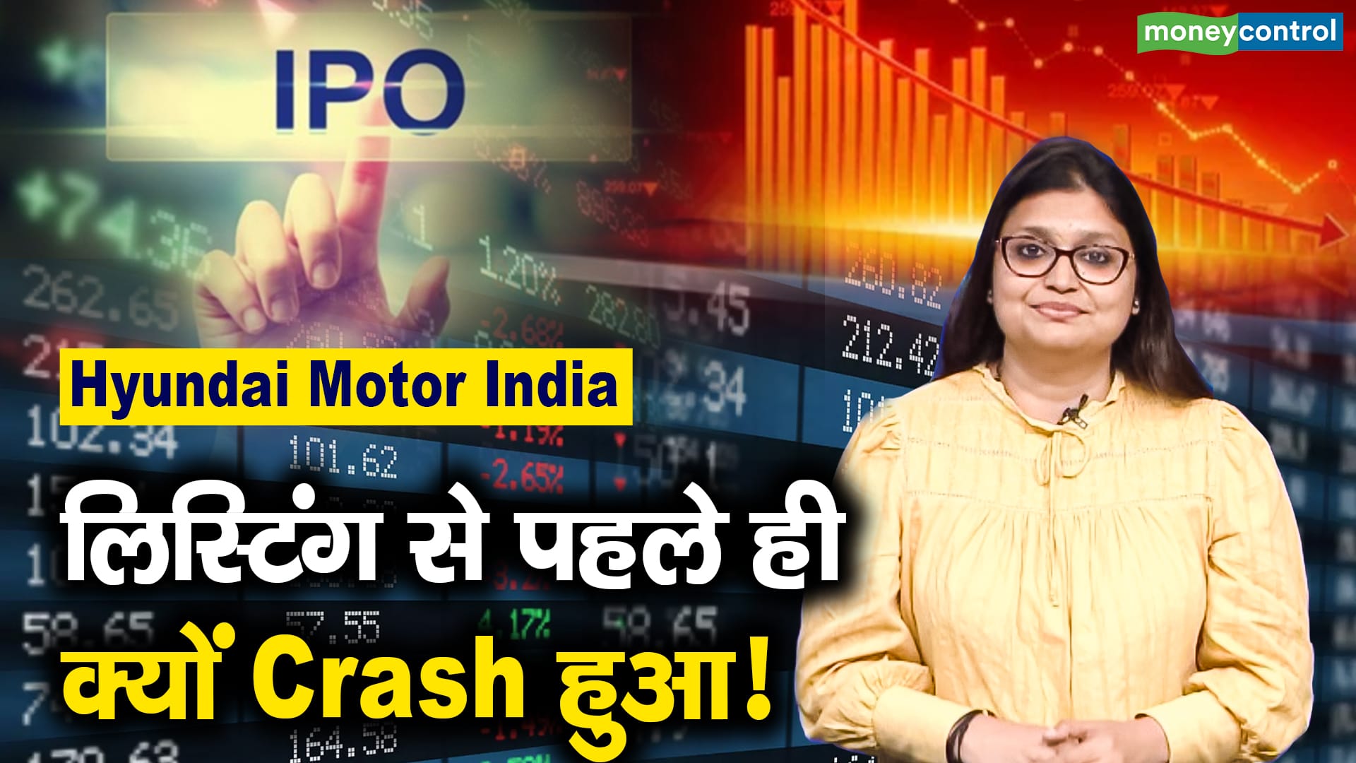 Hyundai Motor India IPO लिस्टिंग से पहले ही क्यों Crash हुआ! - hyundai ...