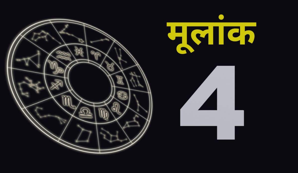 Mulank 4 Predictions 2025: हेल्थ से लेकर करियर तक, जानें कैसा होगा ...
