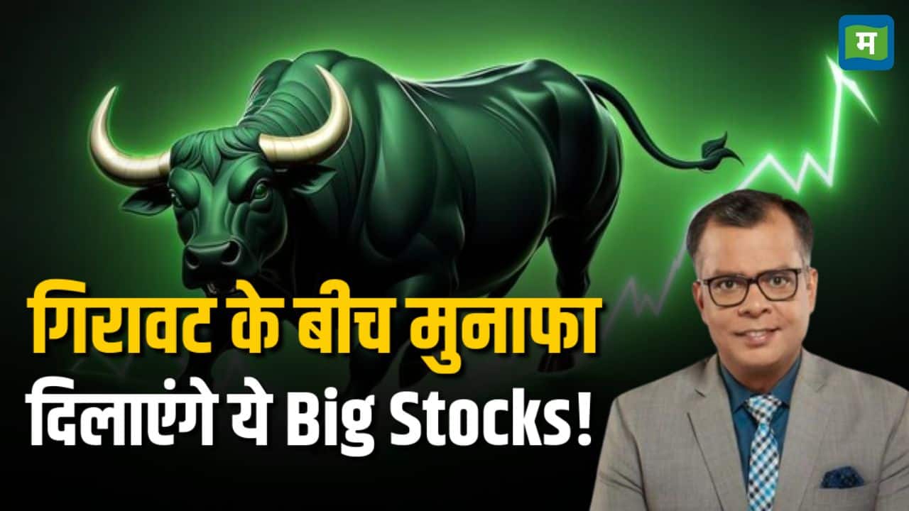 गिरावट के बीच मुनाफा दिलाएंगे ये Big Stocks! Bandhan Bank - which big ...