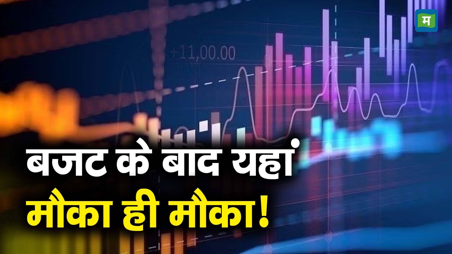 बजट के बाद यहां मौका ही मौका! - which stocks are top trades for traders ...