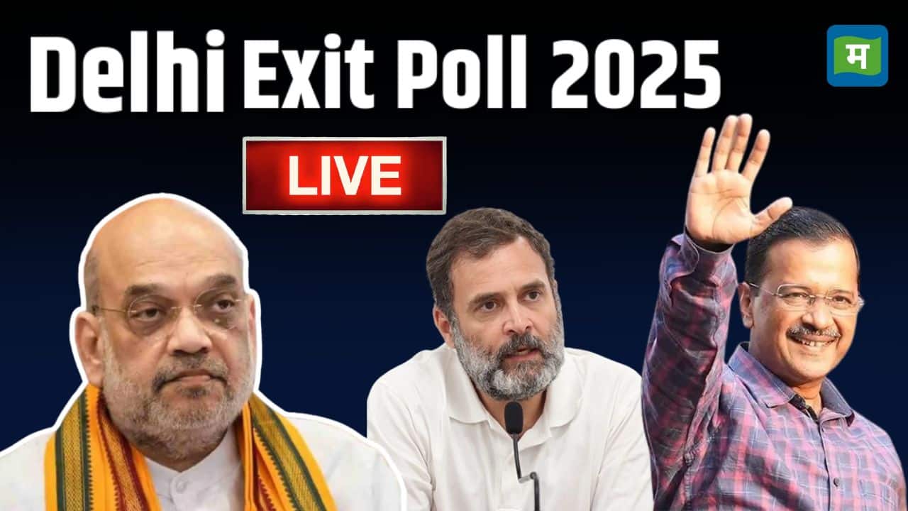 Delhi Exit Poll Result Highlights: दिल्ली में बनेगी डबल इंजन की सरकार, एग्जिट पोल में BJP को ...