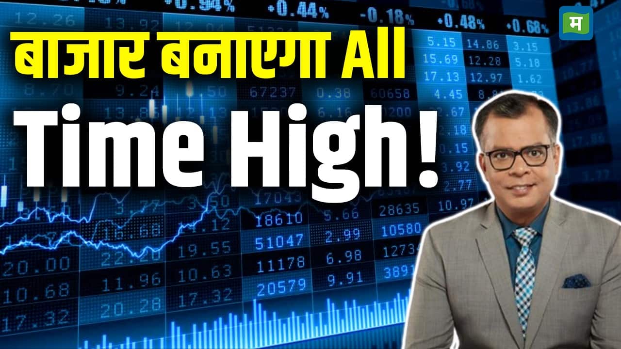 बाजार बनाएगा All Time High! - will stock market reach its all time high ...