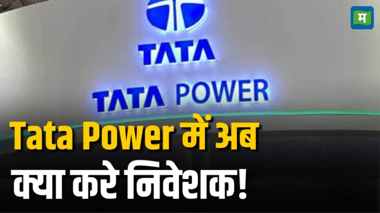 Tata Power में अब क्या करे निवेशक! - what should investors do in tata ...