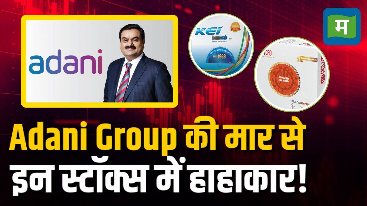 Adani Group की मार से इन स्टॉक्स में हाहाकार! - which wire and cable sector stocks crashed due ...
