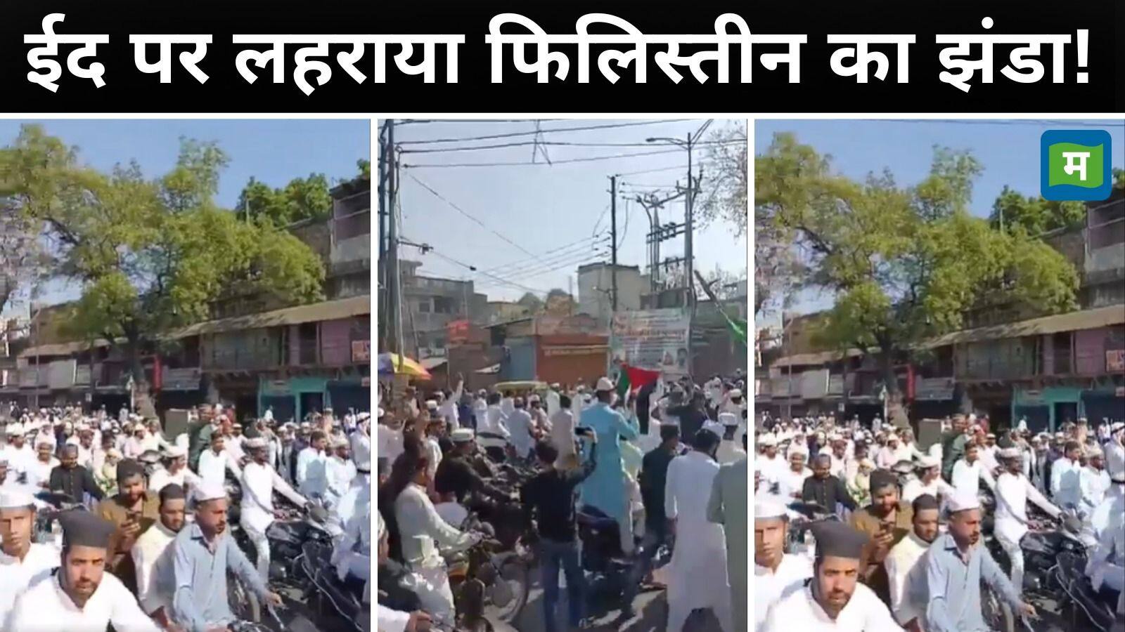 Eid 2025 in UP: सहारनपुर में मुस्लिमों ने लहराया फिलिस्तीन का झंडा ...
