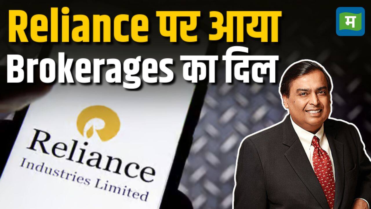 RIL पर आया Brokerages का दिल - why has ril become brokerages s ...