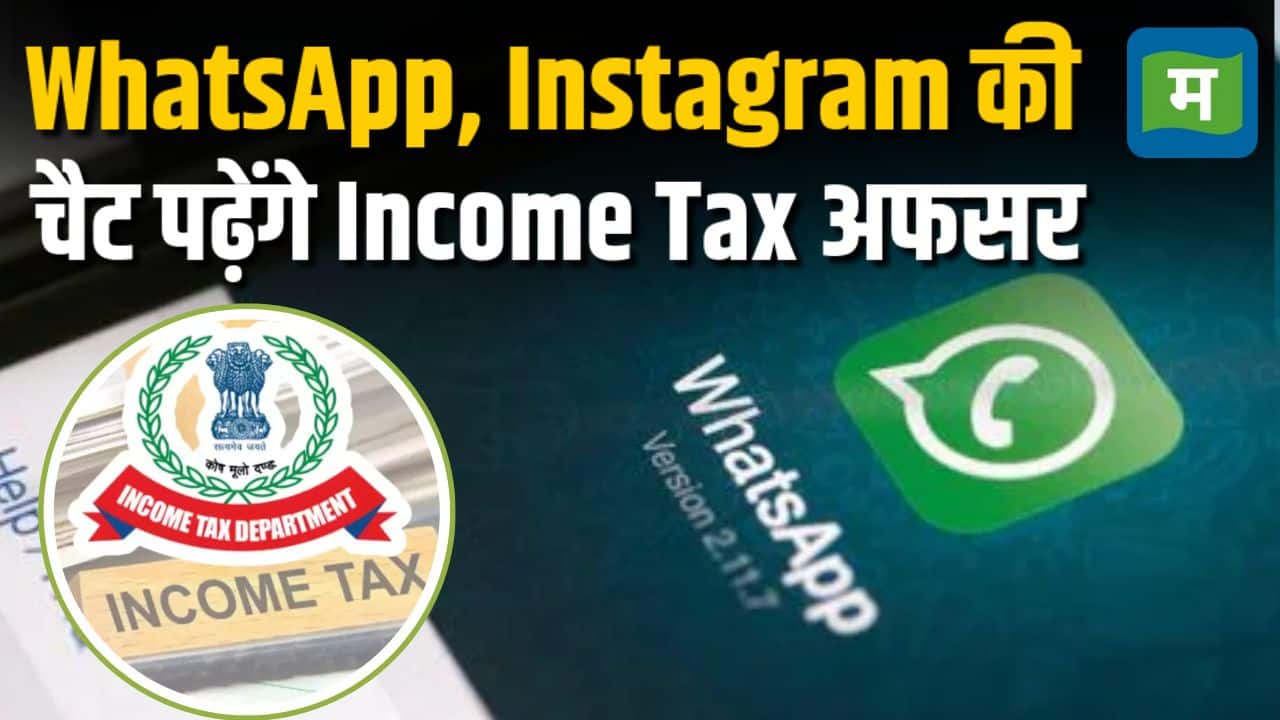 WhatsApp, Instagram की Chat पढ़ेंगे Income Tax अफसर - income tax ...
