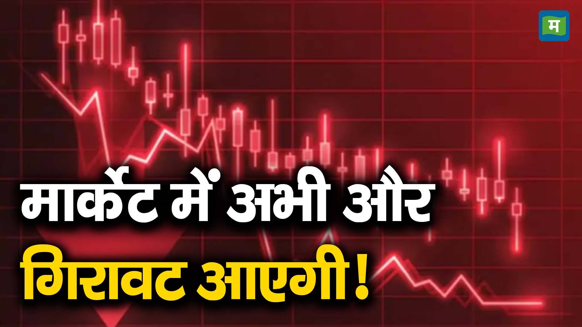 मार्केट में अभी और गिरावट आएगी! - stock market opened with downfall today on 7th april 2025 will ...